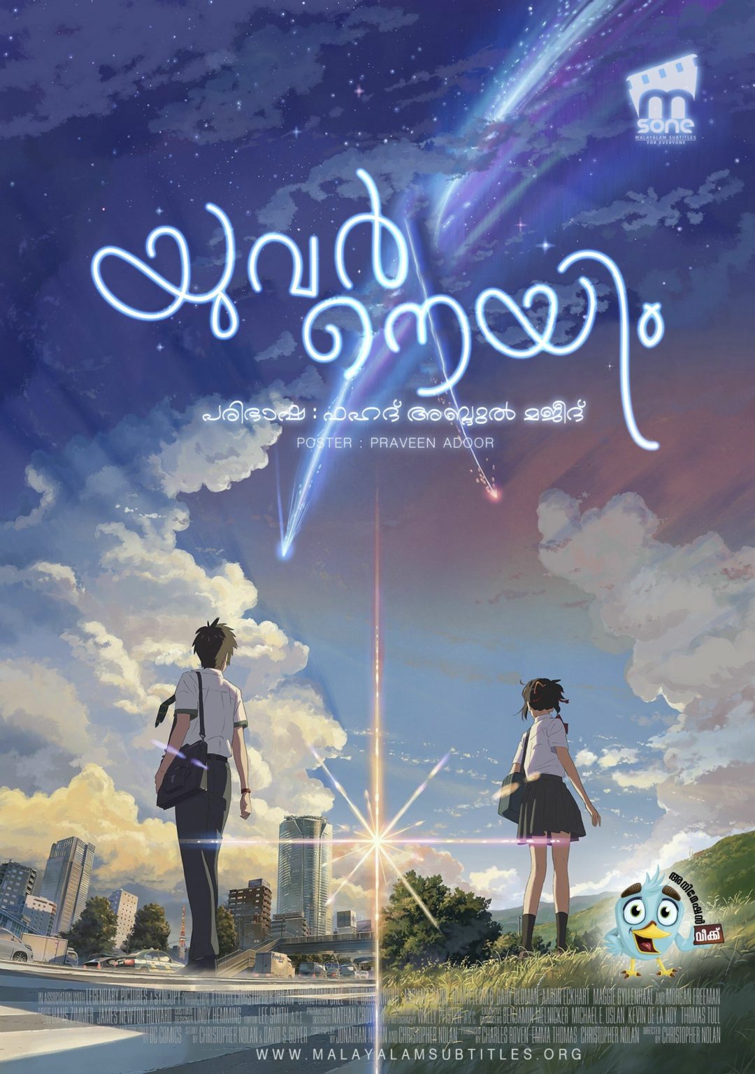 Your Name / യുവർ നെയിം (2016) - എംസോൺ