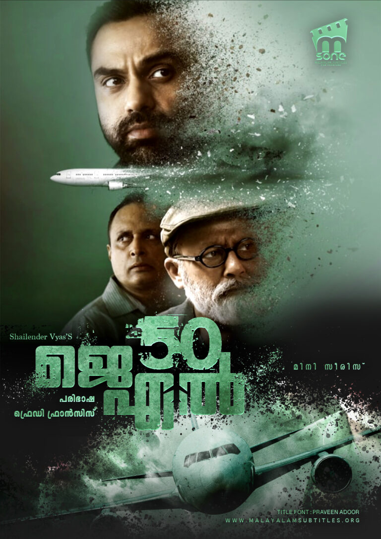 JL50 (Miniseries) / ജെഎൽ50 (മിനി സീരീസ്) (2020) - എംസോൺ
