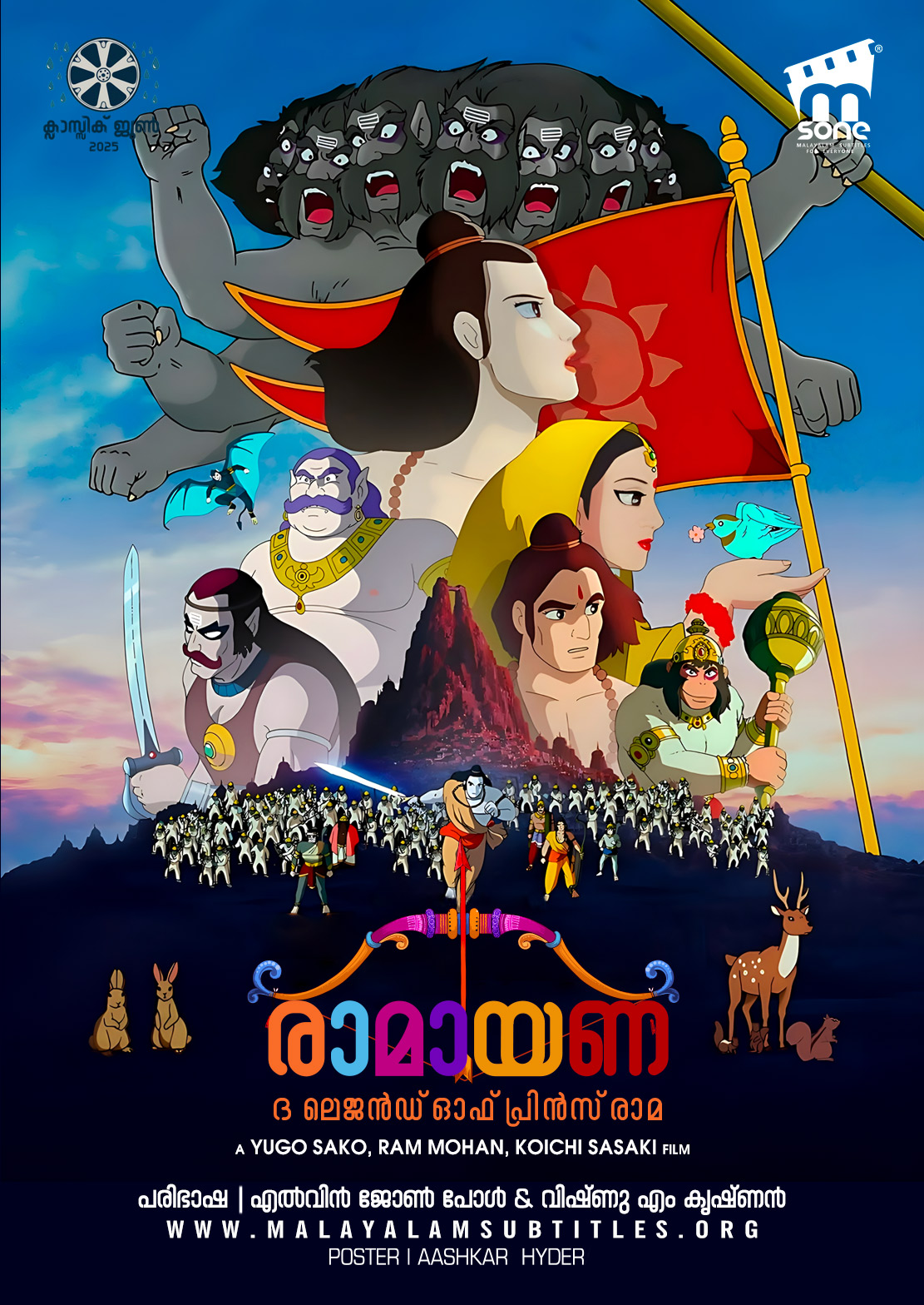 Ramayana: The Legend of Prince Rama / രാമായണ: ദ ലെജന്‍ഡ് ഓഫ് പ്രിന്‍സ് ...